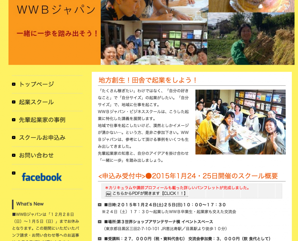 WWBジャパン「先輩から学ぶビジネススクール」ゲスト講師